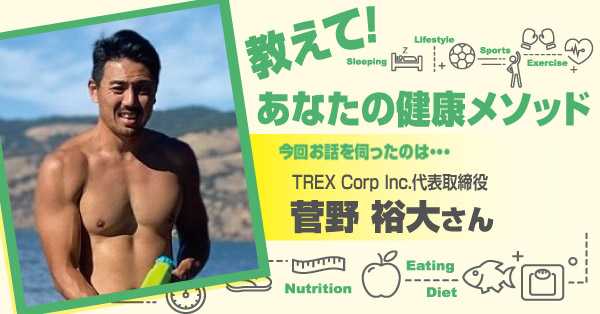 教えて！あなたの健康メソッド Vol.21 | BaySpo