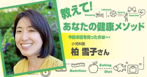 教えて！あなたの健康メソッド Vol.26 | BaySpo