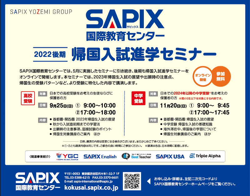 帰国入試進学セミナーを開催 - SAPIX国際教育センター - | BaySpo