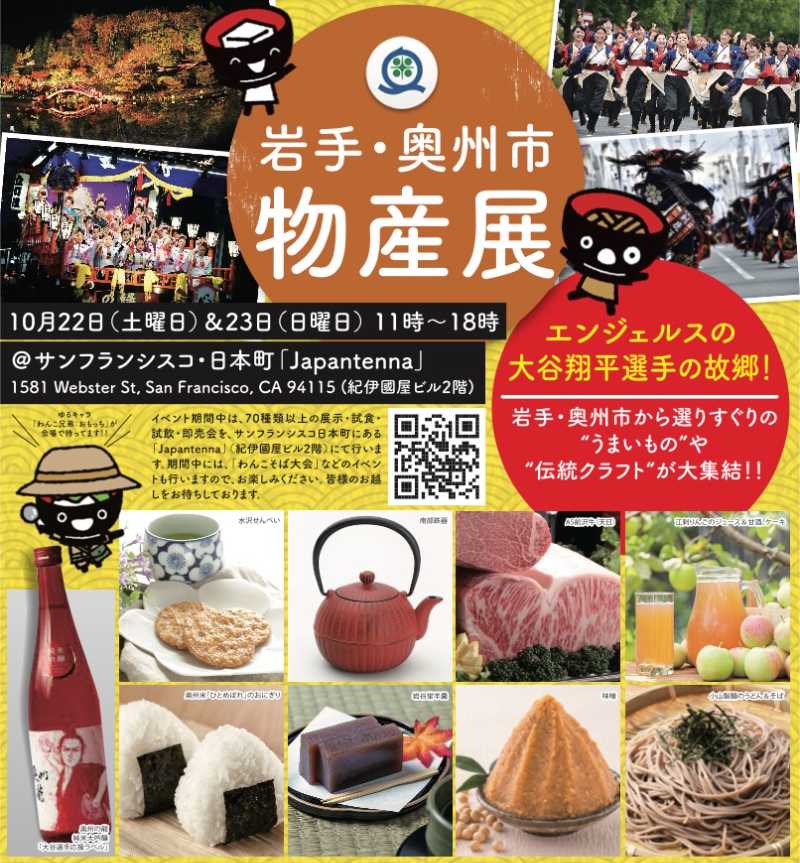 牛肉、米など特産品ずらり -岩手・奥州市物産展- | BaySpo