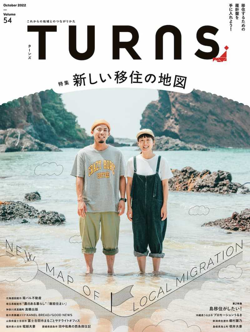 日本の地域情報雑誌が米国でも購入可能に -TURNS- | BaySpo