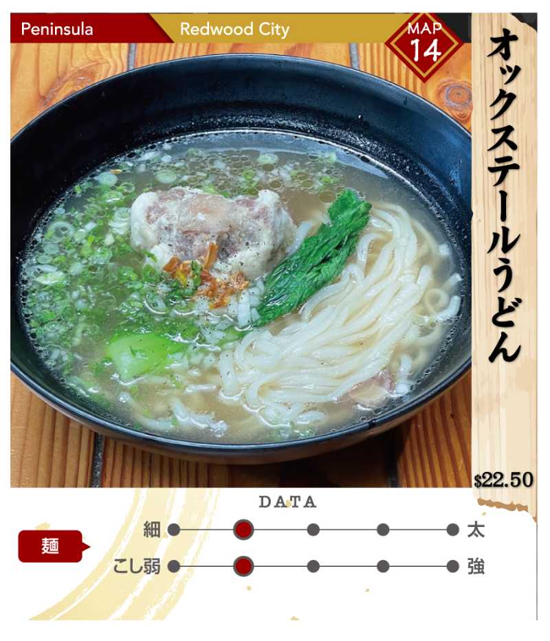 オックステールうどん $22.50 -Kemuri | BaySpo