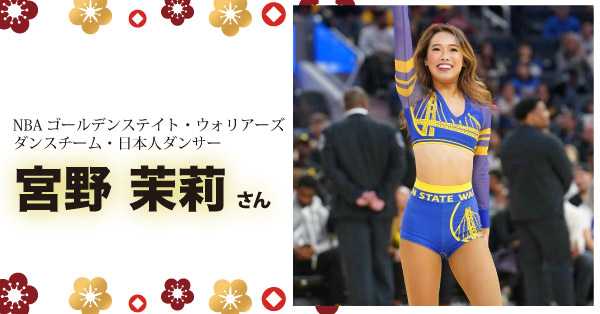 ベイスポ特別インタビュー - 宮野 茉莉 さん - | BaySpo