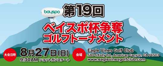 ベイスポ杯ゴルフトーナメント抽選結果 2023 | BaySpo