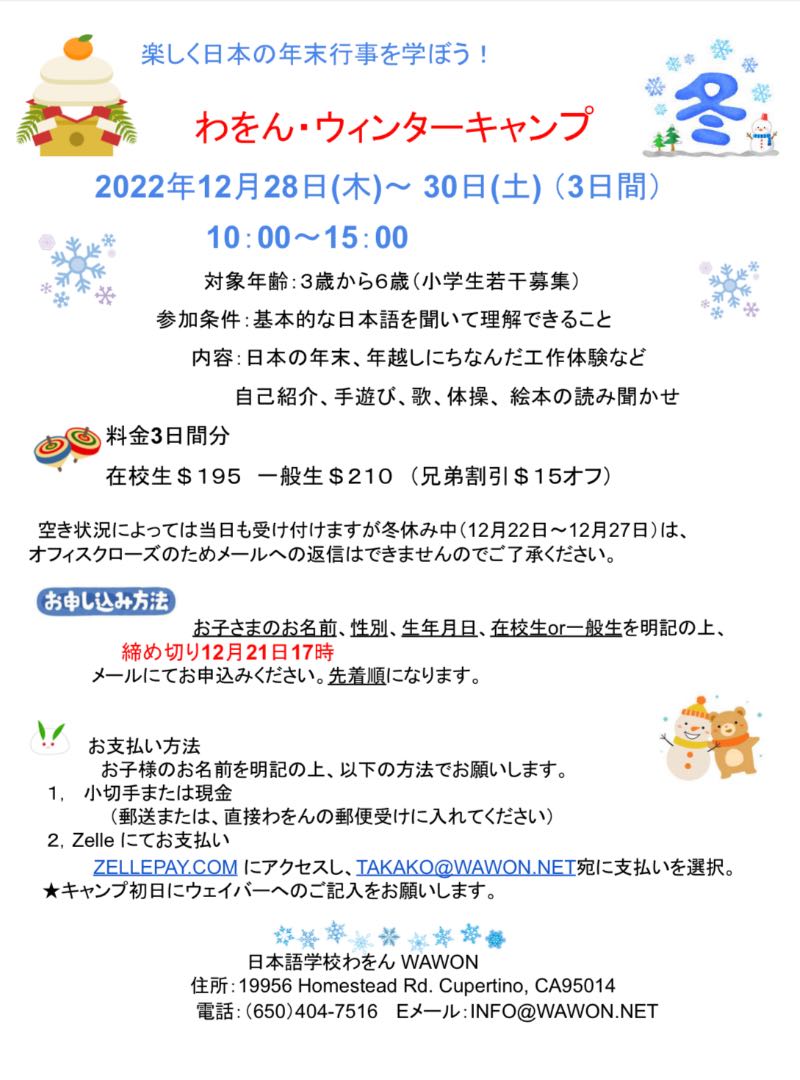 ウインターキャンプ申込受付中 - わをん - | BaySpo