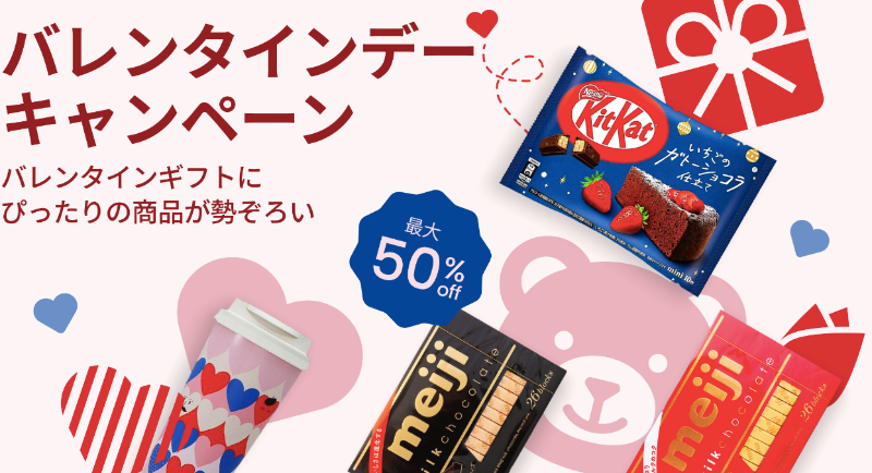 バレンタインデーキャンペーン開催中 -Weee!- | BaySpo